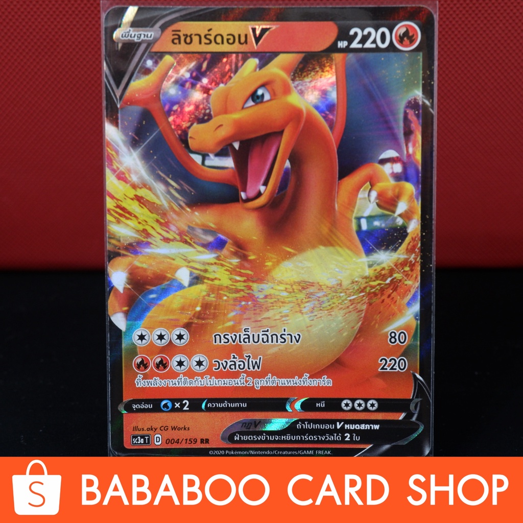 ลิซาร์ดอน V Charizard Vmax การ์ดโปเกมอน ภาษาไทย Pokemon RR Vmax ...