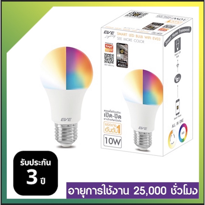 (ประกัน3ปี ออกบิลVatได้) EVE หลอดไฟ Smart LED Bulb หลอดไฟอัจฉริยะ ขนาด ...