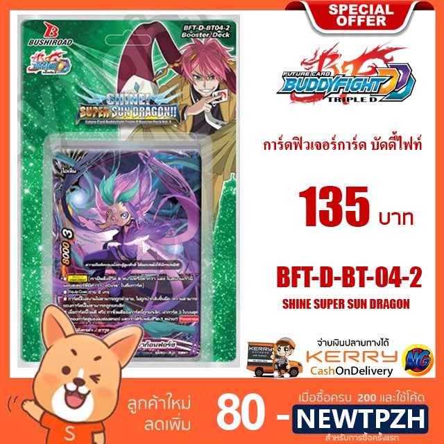 ฟิวเจอร์การ์ด บัดดี้ไฟท์ Buddy fight BFT-D-BT04-2 | Shopee Thailand