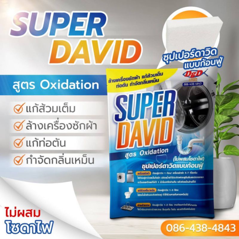 Super david ก้อนฟู่ล้างเครื่องซักผ้าปราศจากโซดาไฟ | Shopee Thailand