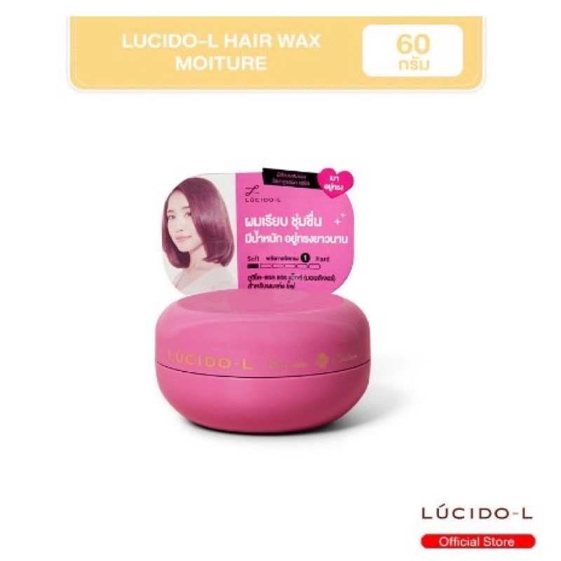 LUCIDO-L Hair Wax แว็กซ์จัดแต่งทรงผม ไม่เหนียวเหนอะหนะ ให้เส้นผมดูสุขภาพดี ขนาด 60 g. (มี 3 สูตร ...