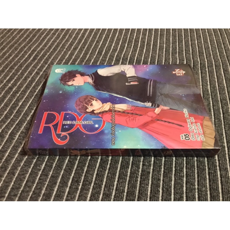 RDG Red Data Girl Vol.6 ตอน คำอธิษฐานในคืนดาวตก | Shopee Thailand