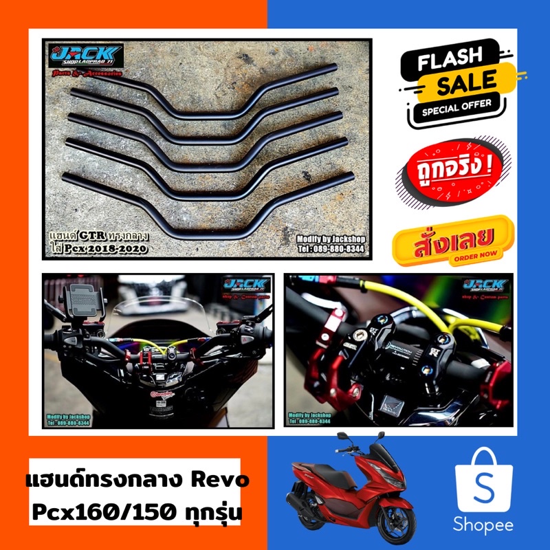 แฮนด์ Revolution by Gtr ทรงกลาง ใส่ Pcx 2015-2024 pcx150 pcx160 | Shopee Thailand