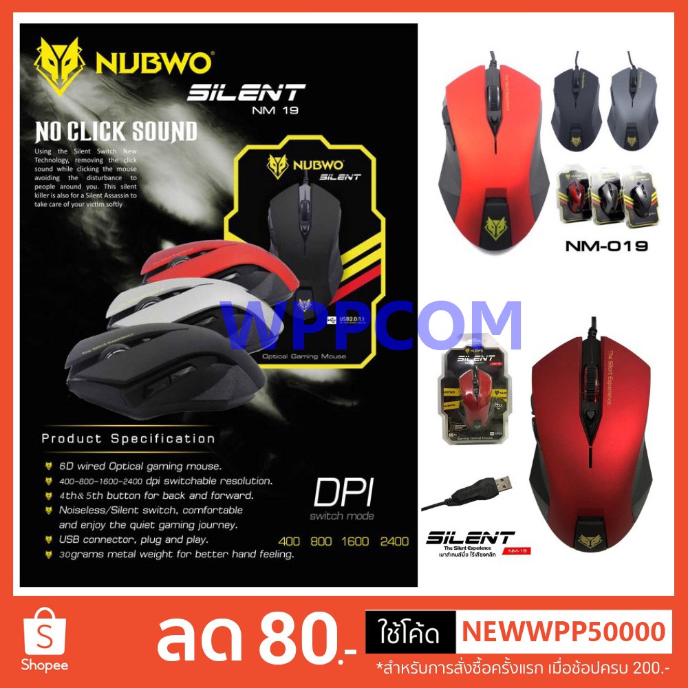 🔥Hot Sale🔥 เม้าส์ NUBWO NM-19 USB Optical เม้าส์ไร้เสียงคลิ๊ก ประกันศูนย์ 1 ปี | Shopee Thailand
