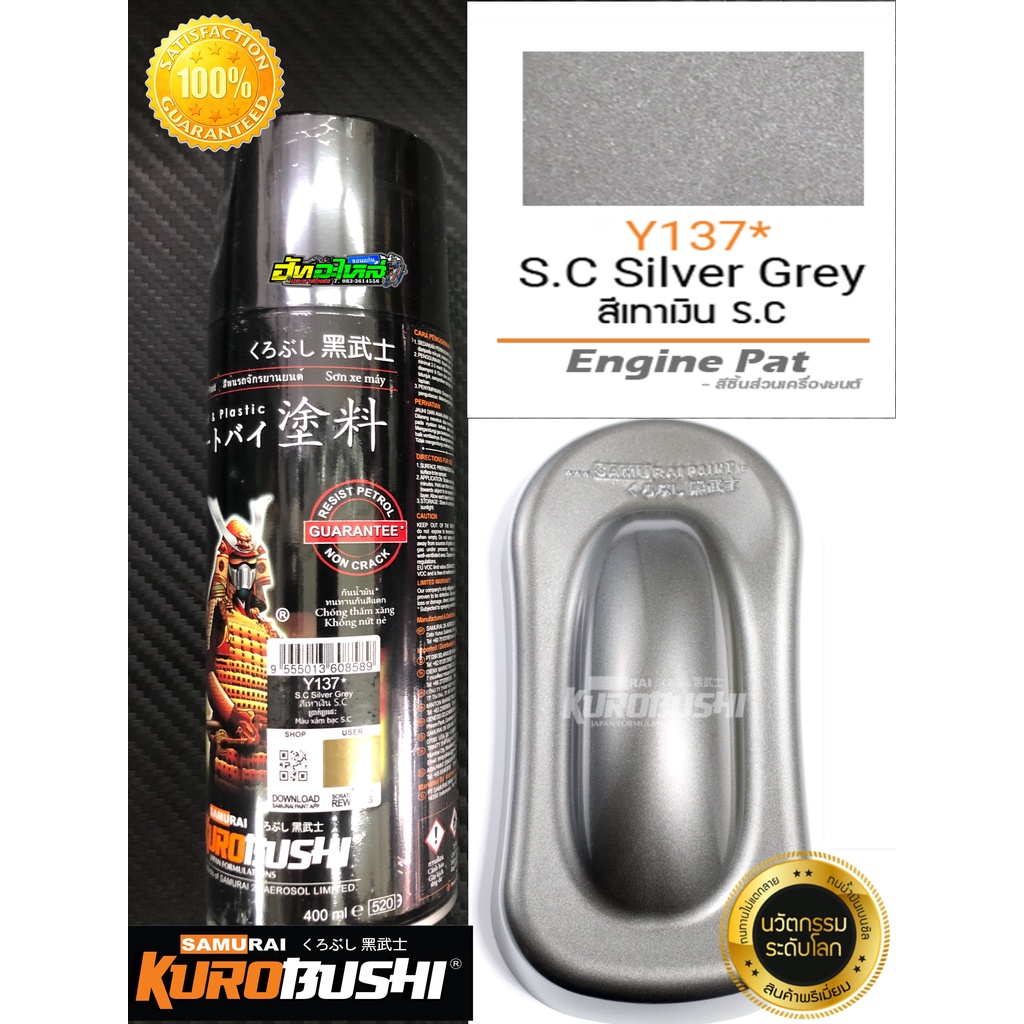 สีซามูไร สีเทาเงิน y137* s.c silver gray samurai paint 400ML. | Shopee ...