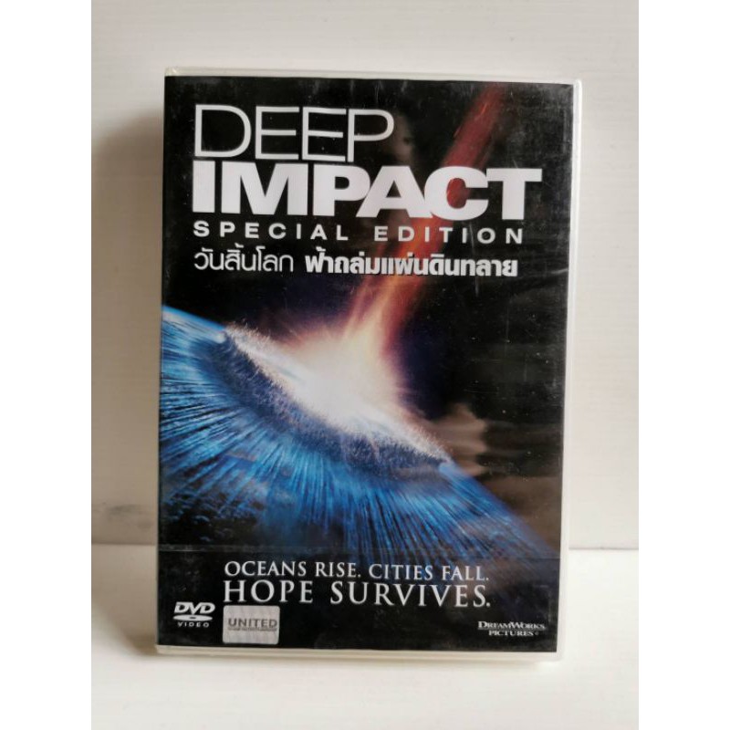 DVD SE : DEEP IMPACT (1998) วันสิ้นโลก ฟ้าถล่มแผ่นดินทลาย | Shopee Thailand