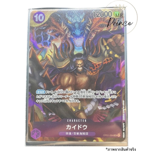 One Piece Card Game Kaido[OP01-094]SR PA Mr.เจ้าชาย | Shopee Thailand