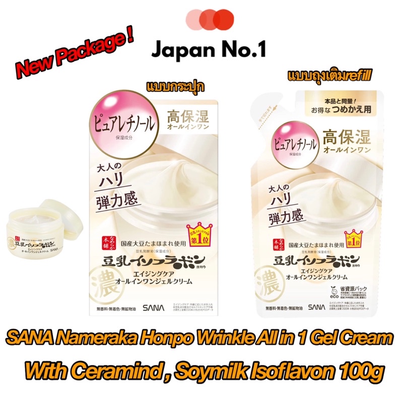 SANA NAMERAKA HONPO WRINKLE All in 1 Gel Cream with Ceramide, Soymilk Isoflavon100g ครีมบำรุงผิว ...