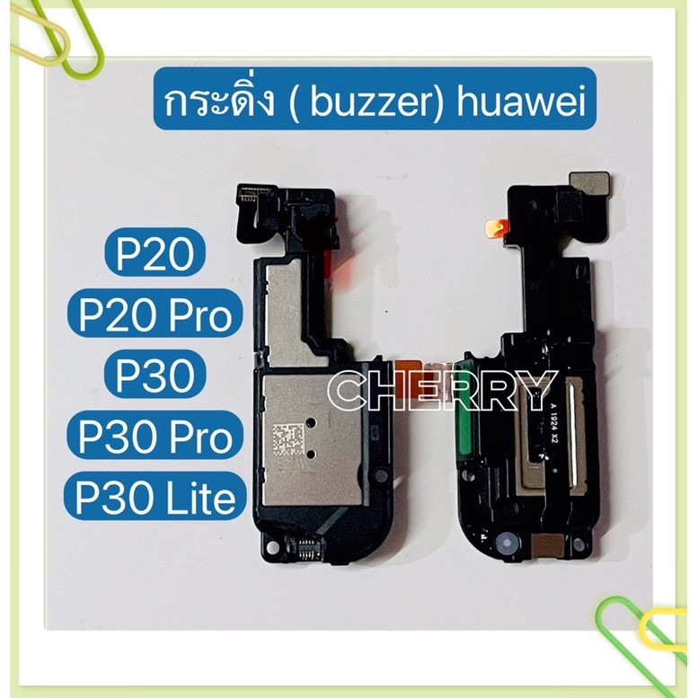 กระดิ่ง ( buzzer) huawei P30 / P30 Pro / P30 Lite / P20 / P20 Pro | Shopee Thailand