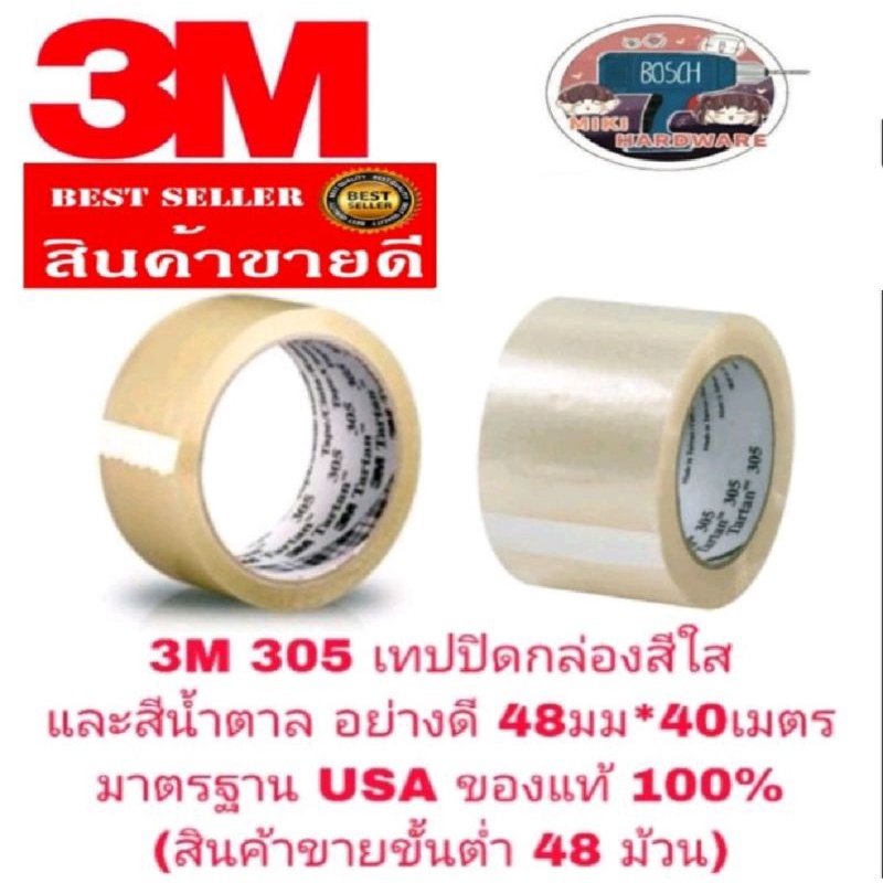 3M 305 เทปปิดกล่อง สีใส และสีน้ำตาล 48มม*40เมตร ของแท้ 100% | Shopee ...