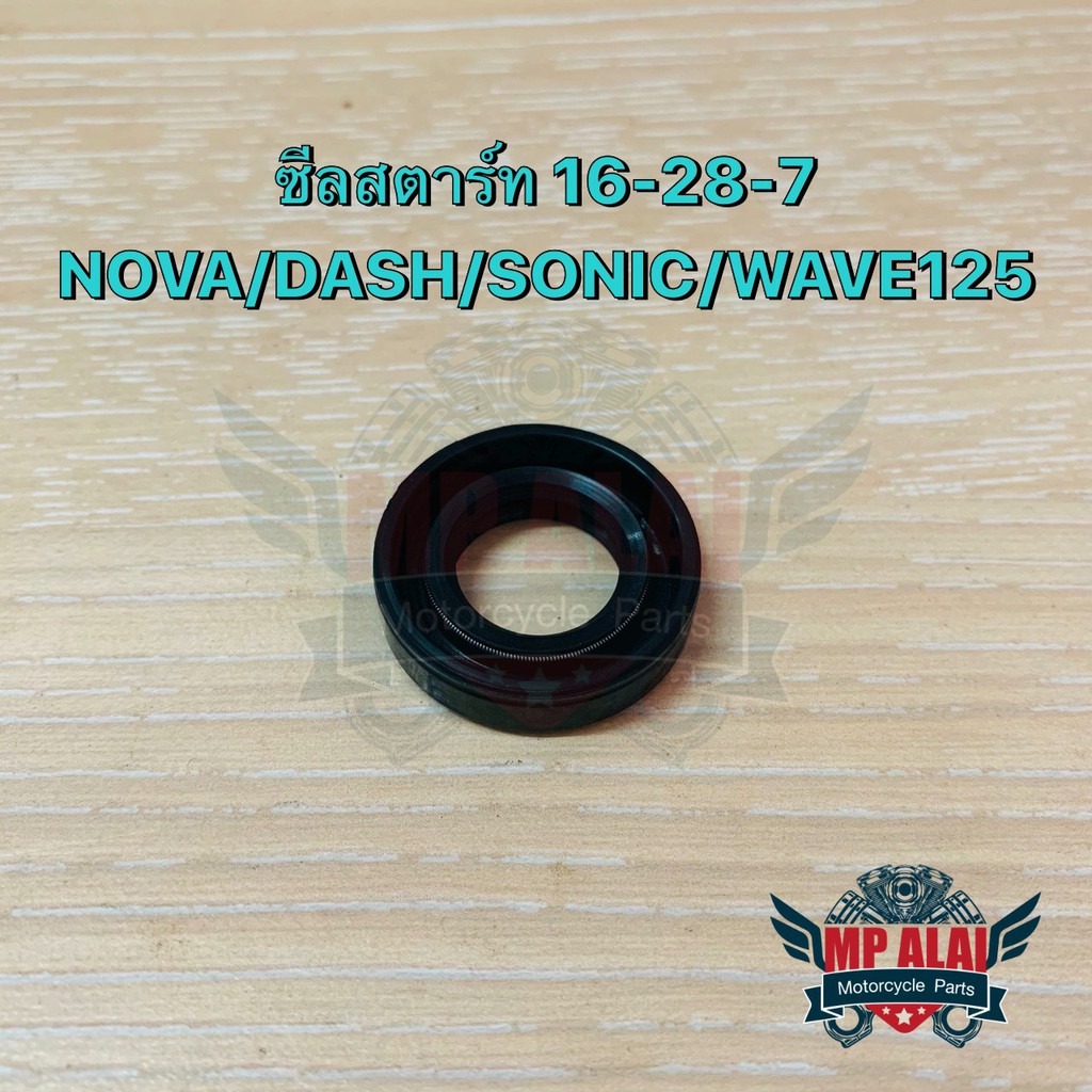 ซีลสตาร์ท NOVA/DASH/BEAT/SONIC/WAVE125/DREAM125/TORNADO150/JRD/JX100/CG110/CB100 | Shopee Thailand