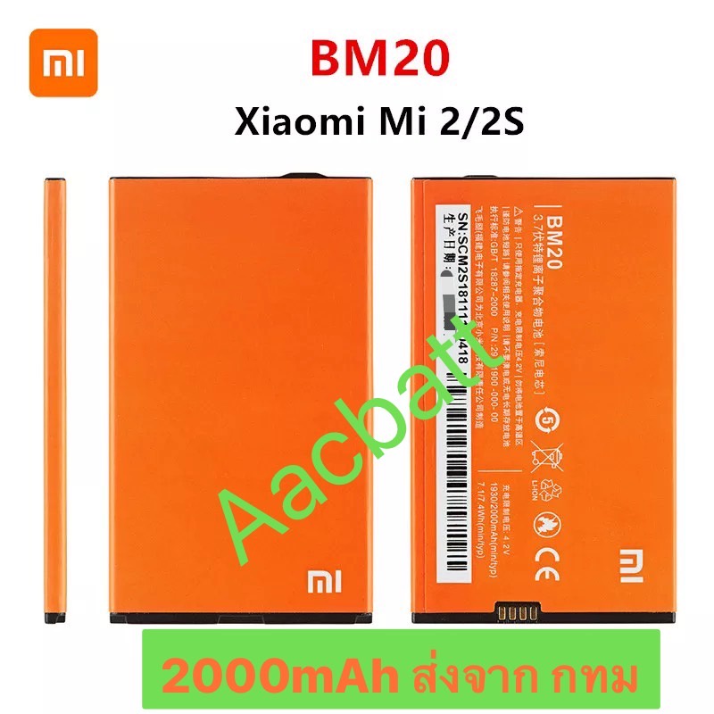 แบตเตอรี่ Xiaomi Mi 2 / Mi 2S BM20 2000mAh ส่งจาก กทม | Shopee Thailand