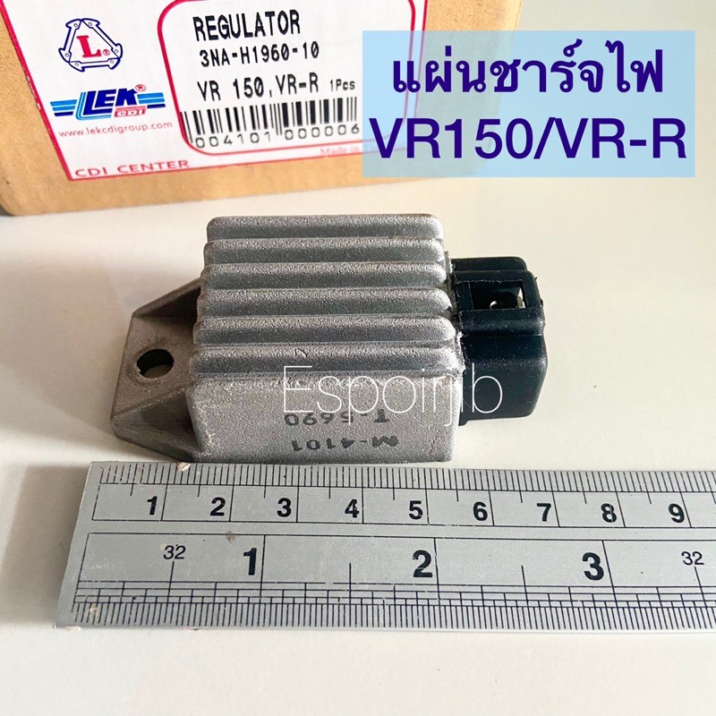 แผ่นชาร์จไฟ VR150/VR-R 💥อย่างดี💥 📍ช่างนิยมใช้ 🚚พร้อมส่ง | Shopee Thailand