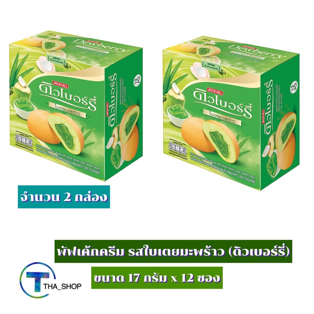 tha-shop2x-17-x-12-dewberry-puff-cake-coconut-pandan