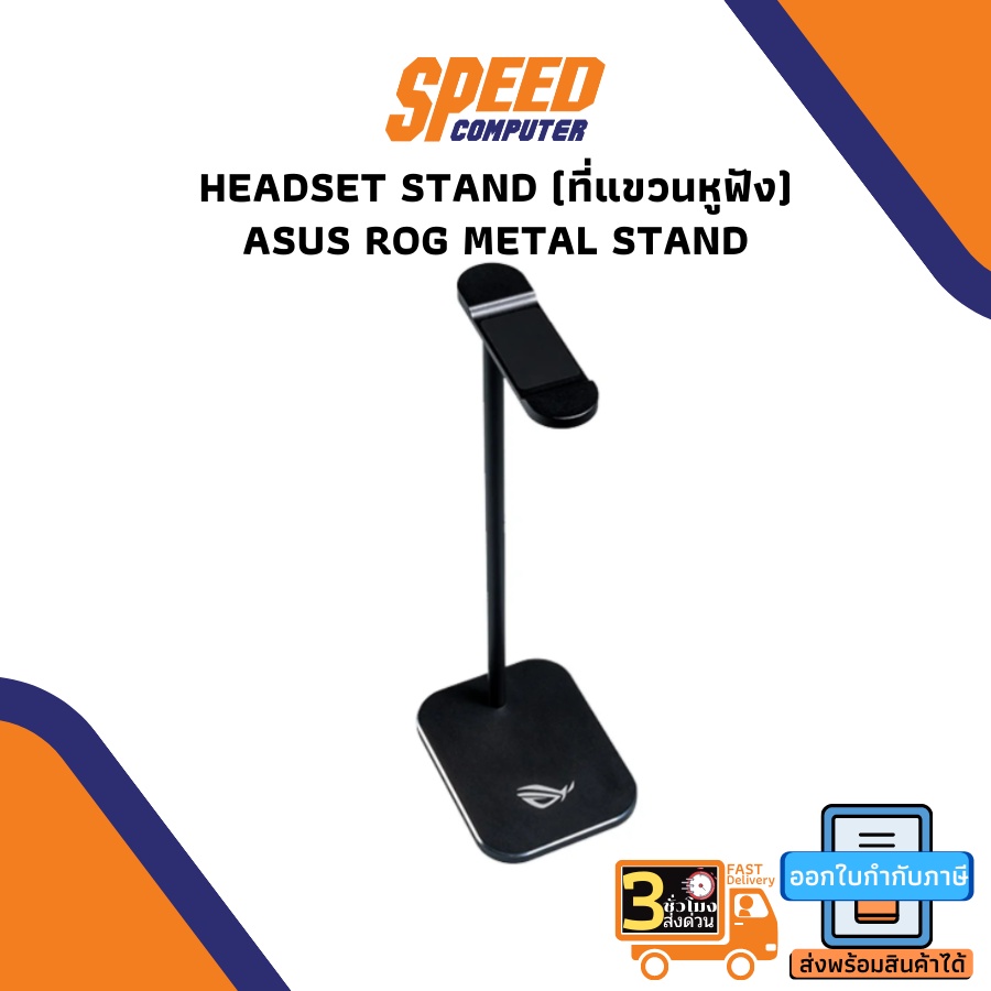 HEADSET STAND (ที่แขวนหูฟัง) ASUS ROG METAL STAND By Speedcom | Shopee ...