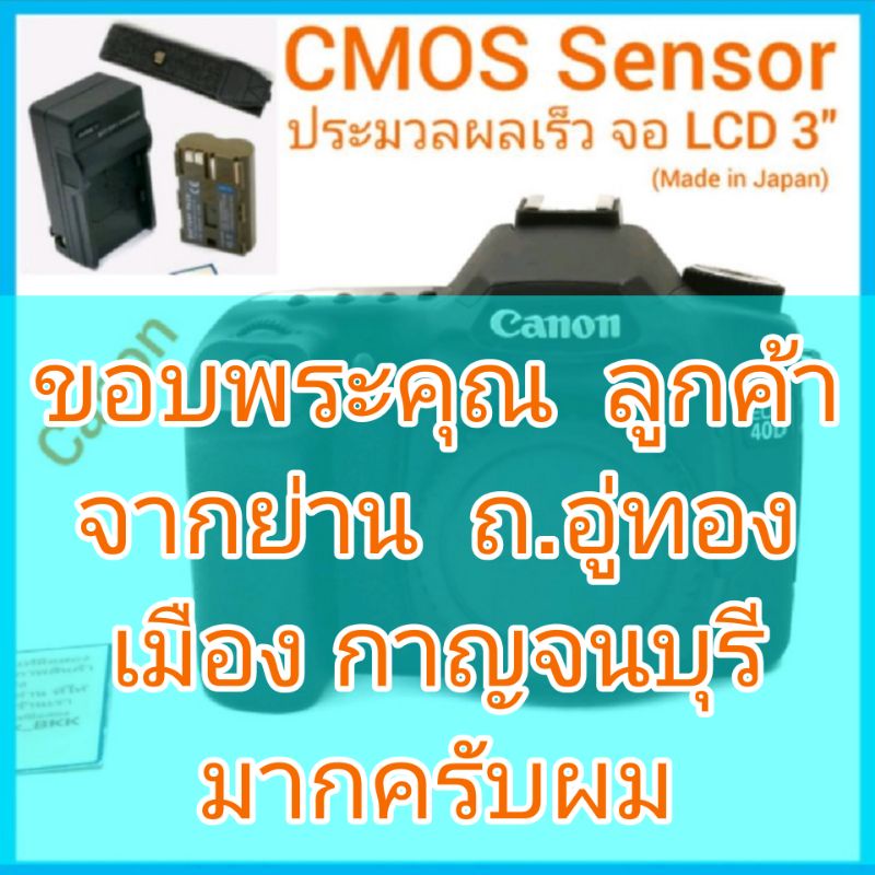 Canon EOS 40D DSLR ประมวลผลเร็วด้วย CMOS Sensor จอคมชัด 3" แบบ TFT มี ...