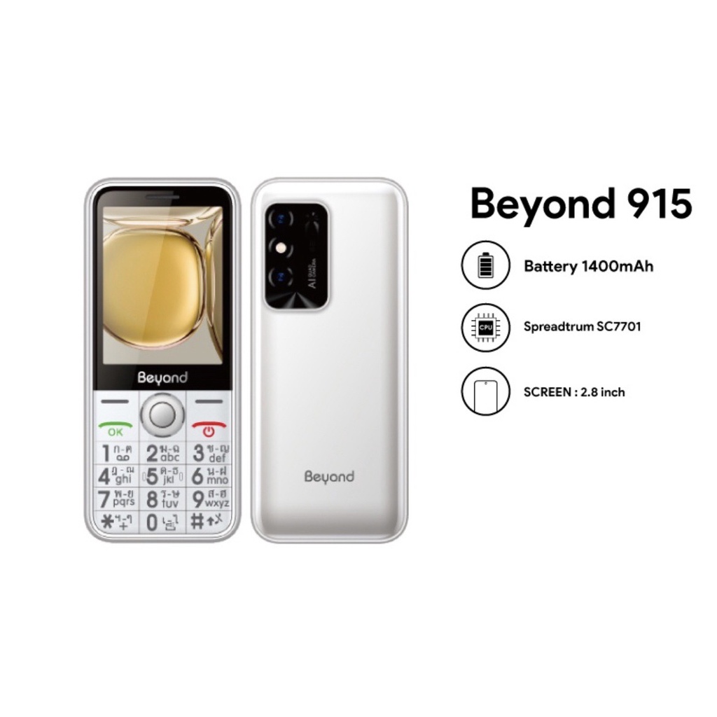 มือถือปุ่มกด Beyond 915 จอใหญ่ 2.8 นิ้ว ใส่ได้ทุกซิม สินค้าศูนย์ไทย ประกันศูนย์ 1 ปี | Shopee ...