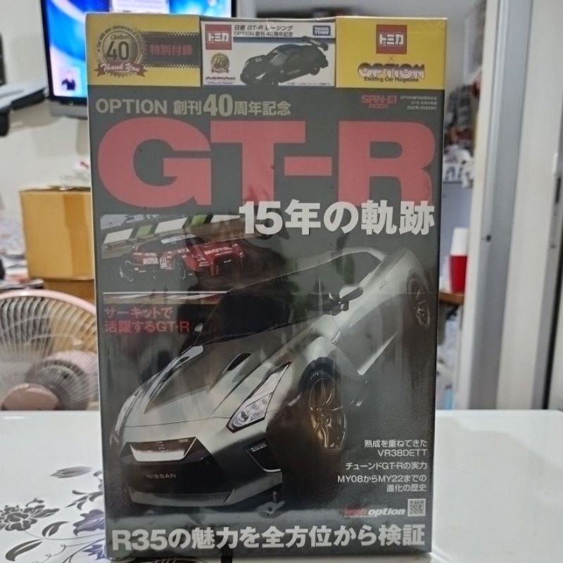 OPTION 40th Exciting Car Magazine X TOMICA (แถมรถ NISSAN GT-R RACING ...