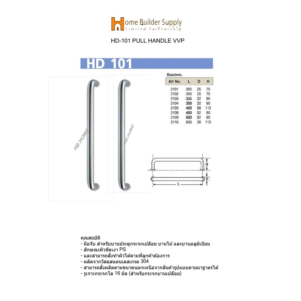 VVP มือจับสแตนเลส รุ่น-HD101 มือจับขัดเงา #2101 แบรนด์VVP สำหรับ-กระจกบานเปลือย,บานไม้,บาน ...