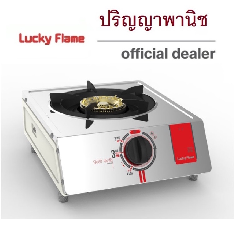 ปริญญาพานิชXลัคกี้เฟลม LuckyFlame At101 At-101 เตาแก๊ส 1หัวเตาทองเหลือง ...