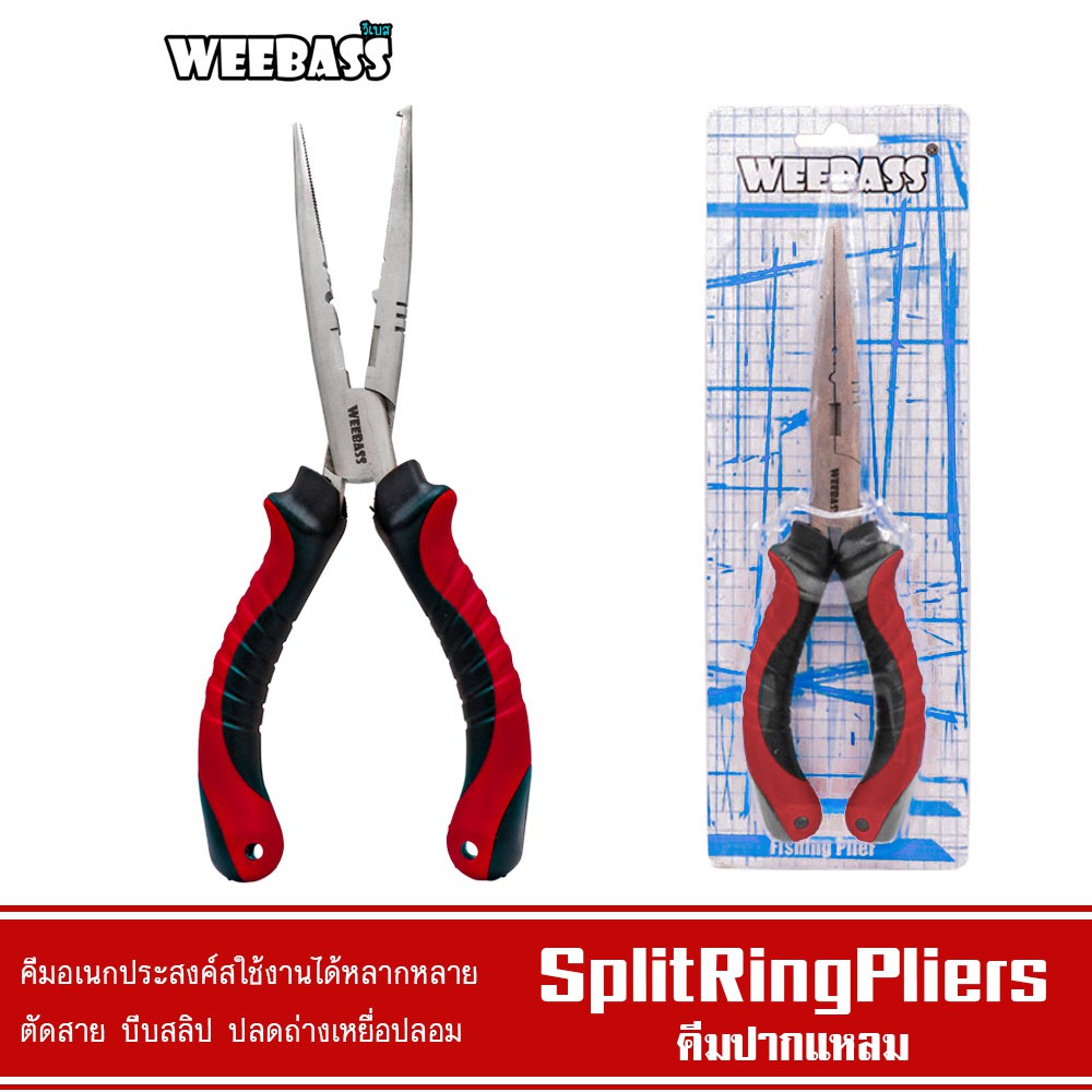 WEEBASS อุปกรณ์คีม - รุ่น SPLIT RING PLIERS คีม คีมปากแหลม คีมปลดสปริทริง คีมตัดสายพีอี | Shopee ...