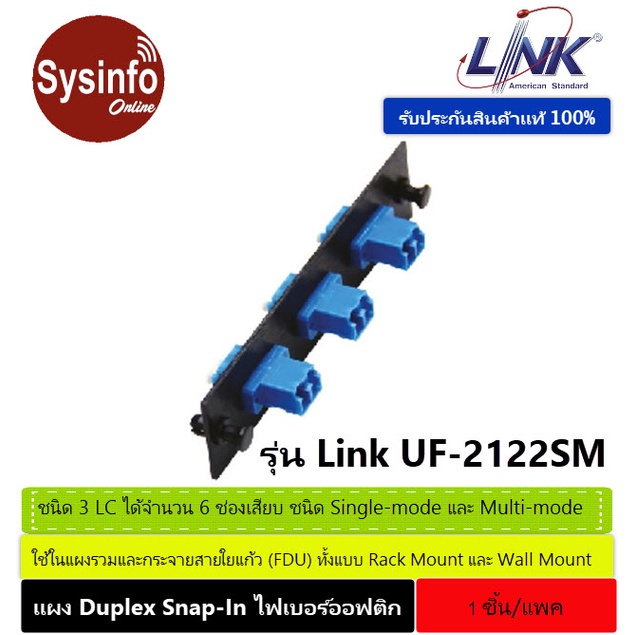 แผง Snap-In ไฟเบอร์ออฟติก LINK UF-2122SM Fiber Optic 3 LC Duplex Snap-In Adapter Plate (SM & MM ...