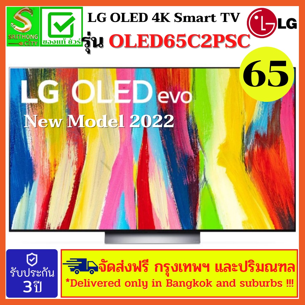 LG OLED TV 65C2PSC 4K Samart TV 65C2 รุ่น OLED65C2 PSC NEW 2022 ...