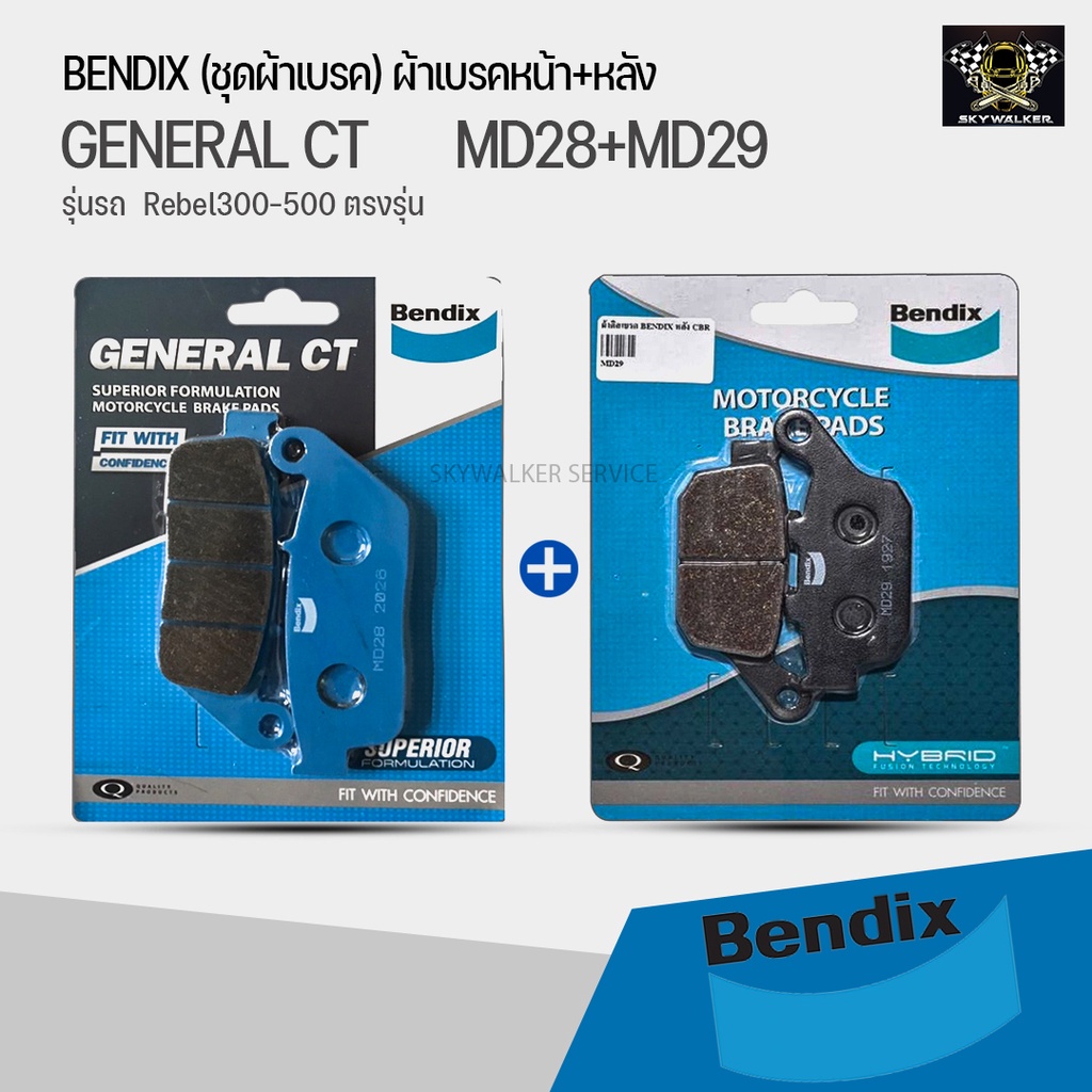 Bendix ชุดผ้าเบรค Honda Rebel 300 / 500 ดิสเบรคหน้า+หลัง (MD28, MD29) | Shopee Thailand