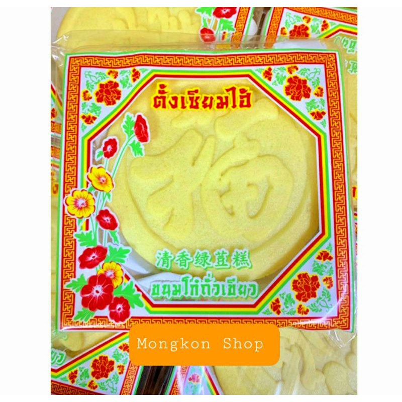 ขนมโก๋ถั่ว เนื้อเนียน สัมผัสนุ่ม อร่อย ส่งตรงจากโรงงาน | Shopee Thailand