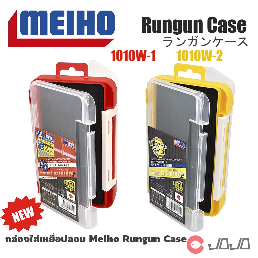 กล่องใส่ เหยื่อปลอม Meiho RUNGUN CASE1010W-1 / 1010W-2 สีแดง - เหลือง ...