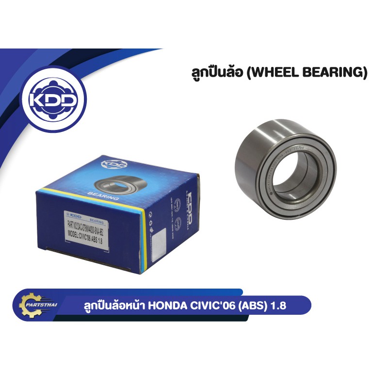 ลูกปืนล้อหน้ายี่ห้อ KDD ใช้สำหรับรุ้่นรถ HONDA CIVIC ABS เครื่อง 1.8 ปี ...