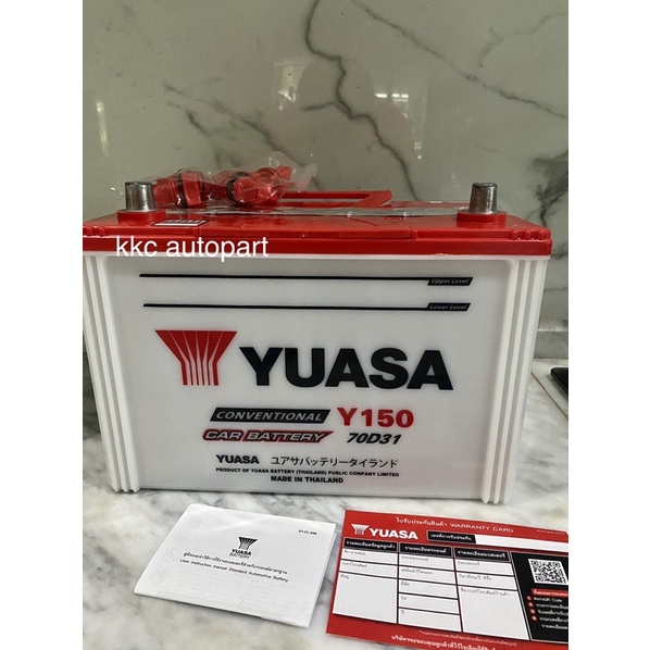 Yuasa ตัวใหม่ Y150 (ยังไม่เติมน้ำกรด) คุ้ม ถูกที่สุด ประกัน 1 ปี จากโรงงาน | Shopee Thailand