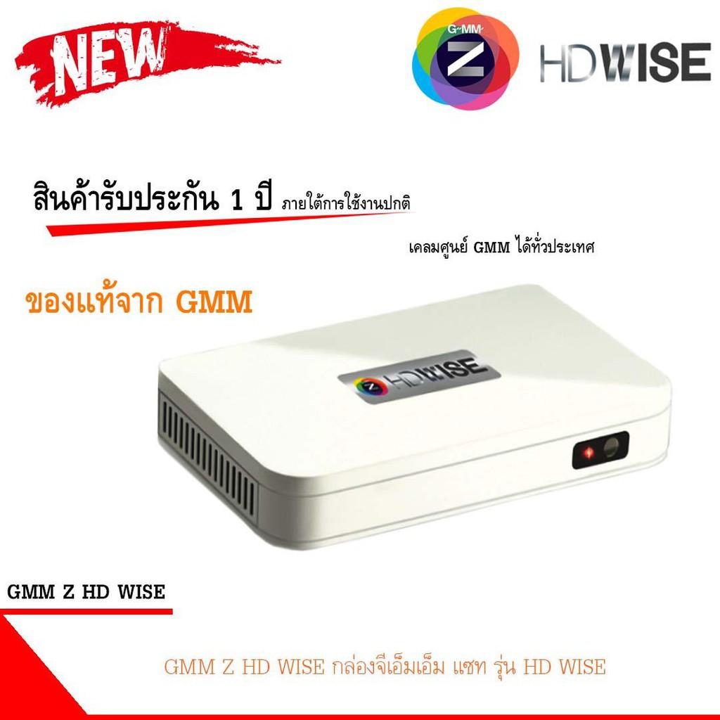 GMMZ กล่องรับสัญญาณดาวเทียม HD รุ่นใหม่ล่าสุด GMM Z HD WISE | Shopee Thailand
