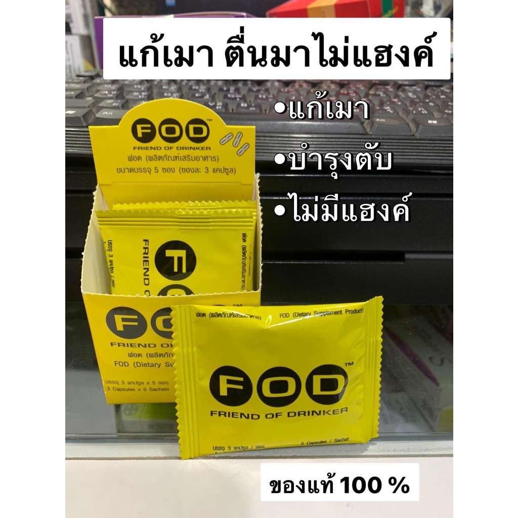 Hanko (FOD)Friend of Drinker +ลดความเมาจริง+ลดอาการหน้าแดง+ลดกลิ่นแอลก ...