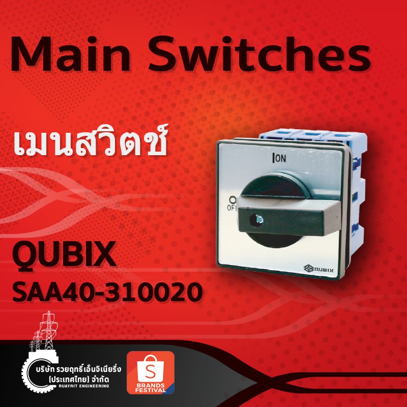 เมนสวิตช.SAA40-310020.Main Switches.SAA40-310020.เมนสวิตช.SAA40-310020 ...
