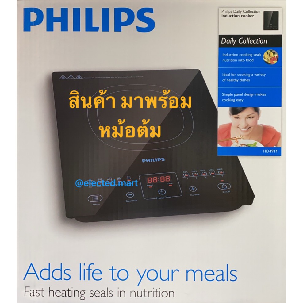 PHILIPS เตาแม่เหล็กไฟฟ้า รุ่น HD4911 2100 วัตต์ ดำ ของแท้ 100% | Shopee ...
