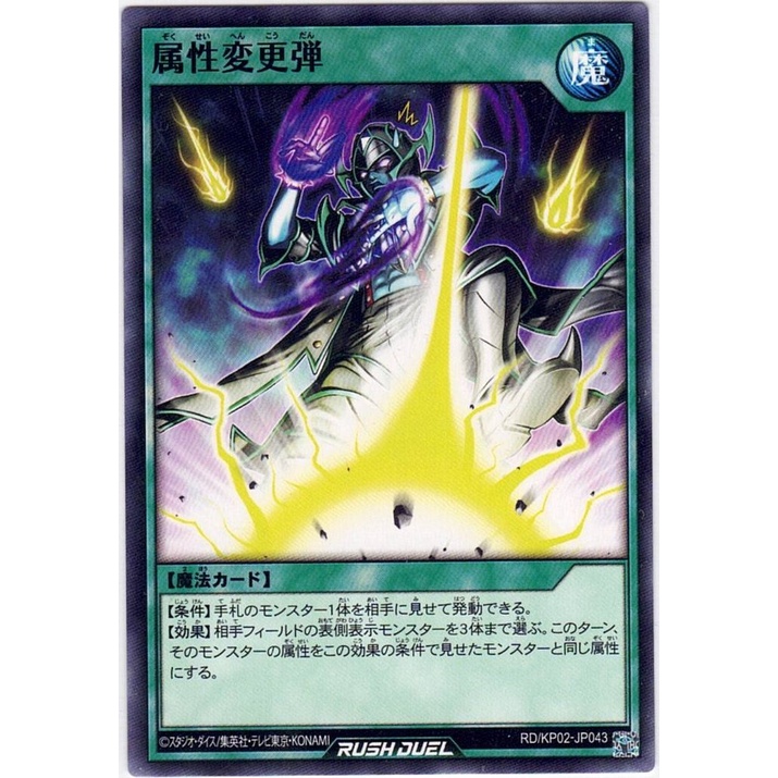 [Yu-Gi-Oh! Rush Duel] Attribute Change Blast RD/KP02-JP043 [属ぞく性せい変へん更こう弾だん] | Shopee Thailand