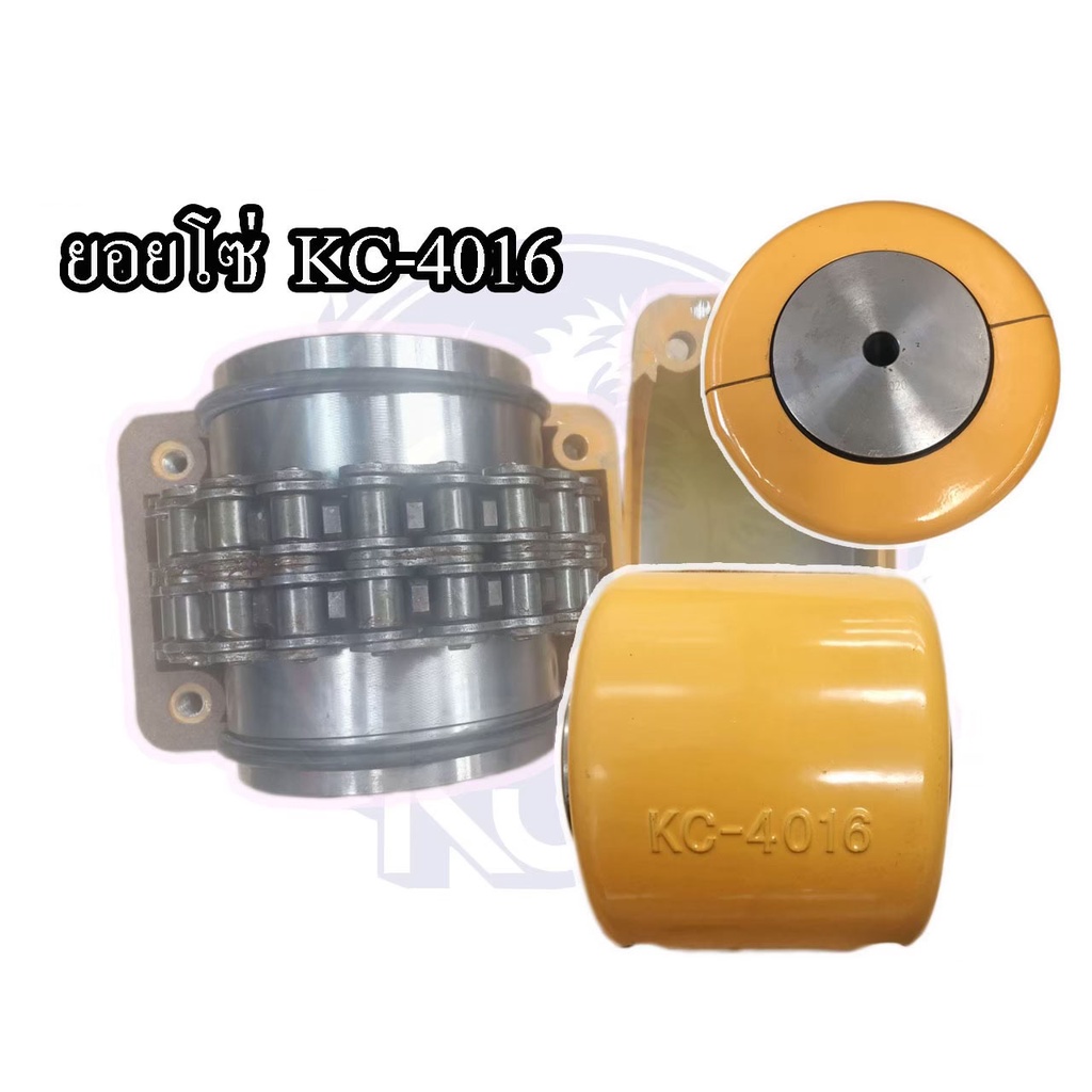 ยอยโซ่ คัปปิ้ง คอปปิ้งโซ่ Chain Couping KC-4016 4016 | Shopee Thailand