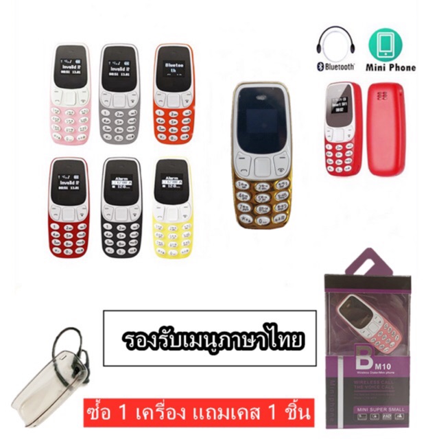 โทรศัพท์มือถือจิ๋ว Dual Sim BM10 รุ่น BM-10-small-3110-05D-Ri1 | Shopee ...