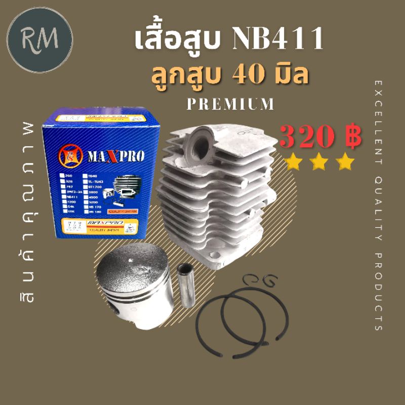 เสื้อสูบ Robin NB411 RBC411 ลูกสูบ 40 มิล (ชุบขาว) | Shopee Thailand