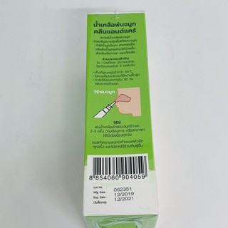 NIZZY SPRAY 18ml นิซซี่ สเปรย์ Klean&Kare | Shopee Thailand