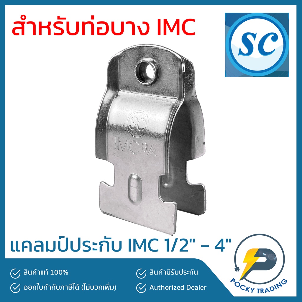 SC แคลมป์ประกับ IMC 1/2" 3/4" 1" 1-1/4" 1-1/2" 2" 2-1/2" 3" 4" ชุบเงิน (มาพร้อมนอตยึด) | Shopee ...