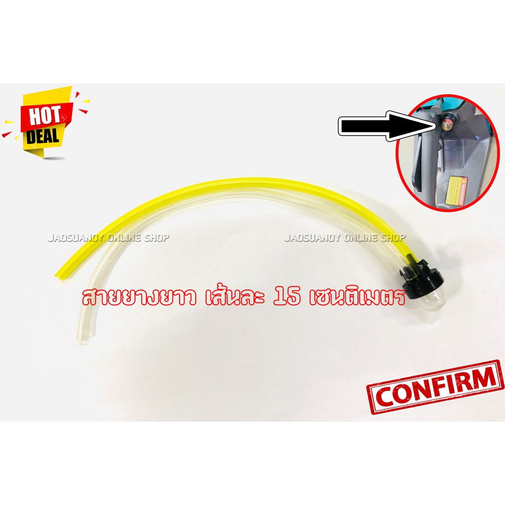 ยางกดน้ำมัน พร้อมสายน้ำมัน สำหรับเครื่องเลื่อยยนต์ รุ่น 4500 5800 | Shopee Thailand