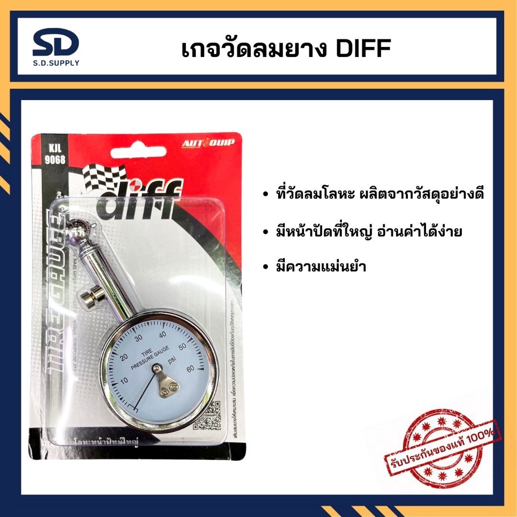 [มีรับประกัน] เกจวัดลมยาง ที่วัดลมยาง DIFF ได้มาตรฐาน มีความแม่นยำ ของแท้แน่นอน | Shopee Thailand