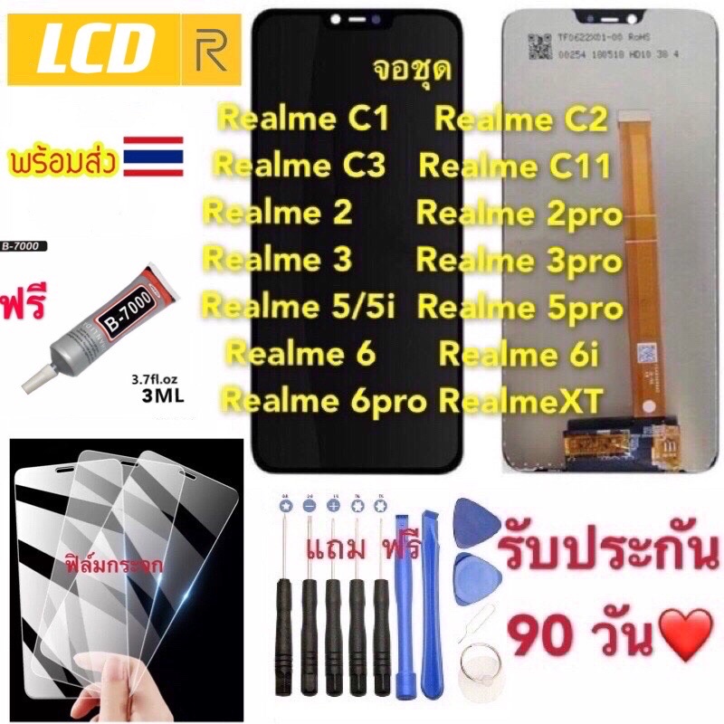 จอ Realme C1.C2.C3.C11.C12.2pro.3.3pro.5/5i.5pro.6.6i.6pro.XT.C17 จอ+ทัชสกรีน oppo realme ทุก ...