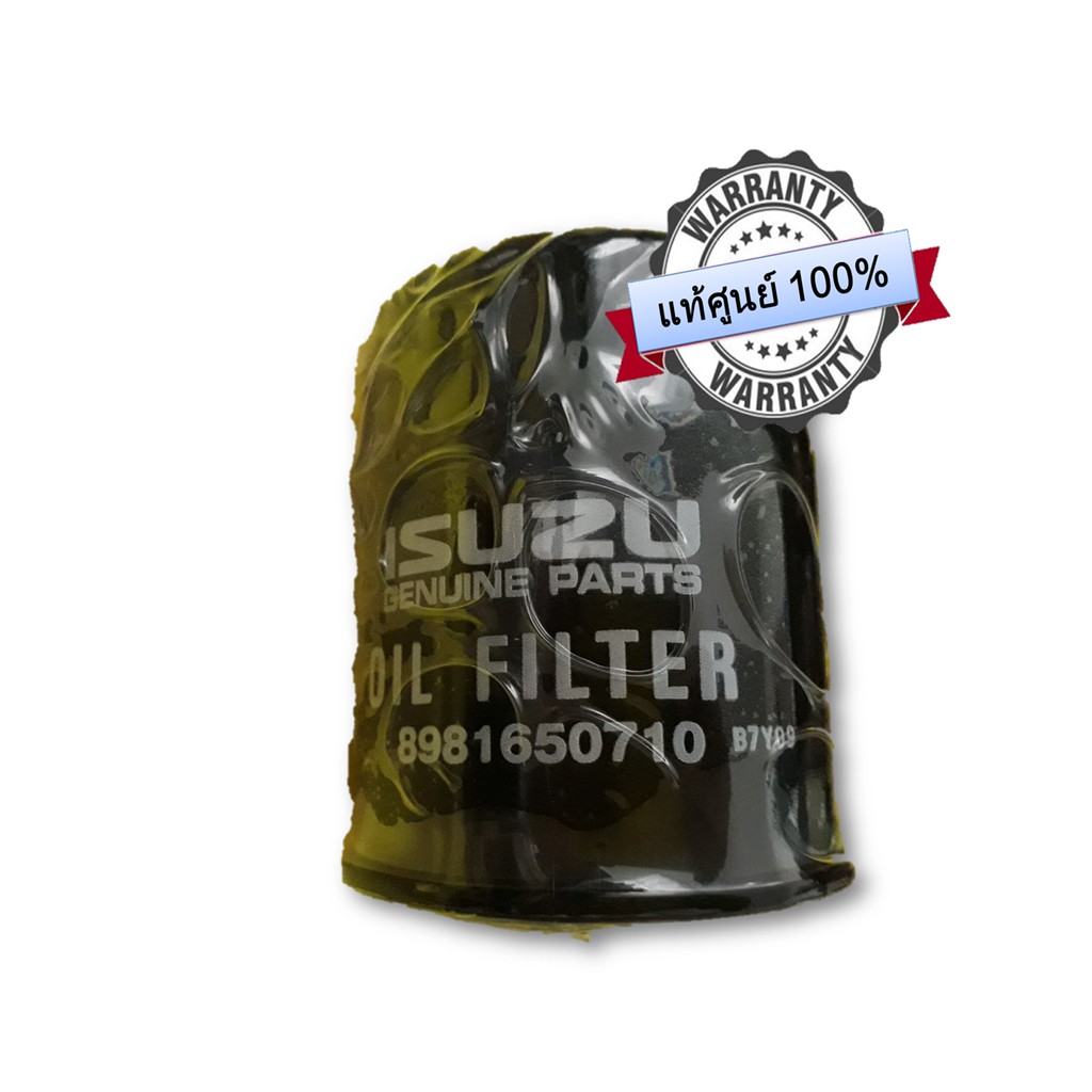 กรองน้ำมันเครื่อง Isuzu D-Max All New : ปี 12-17 เครื่อง 2,500 ,3,000 ...