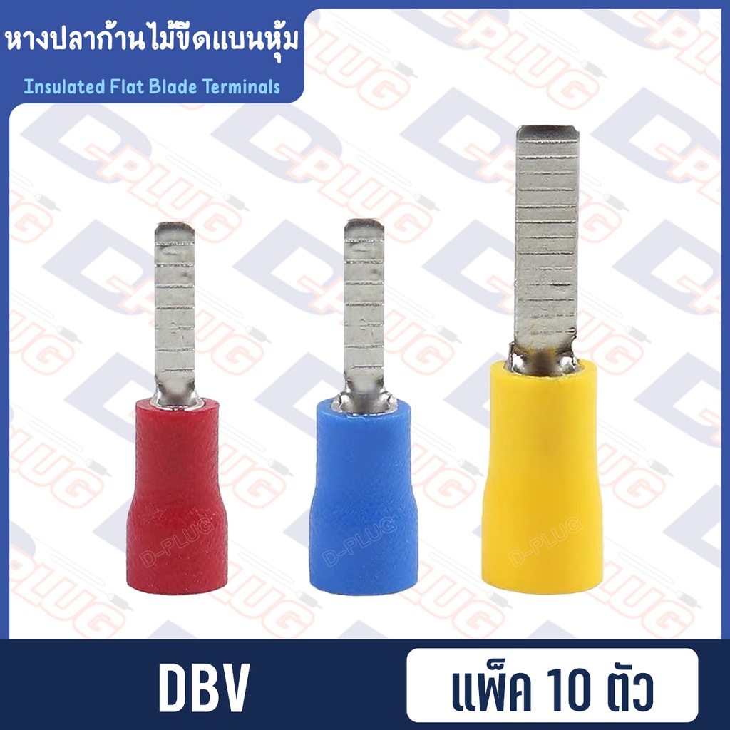 หางปลาก้านไม้ขีดแบนหุ้ม Insulated Flat Blade Terminals | Shopee Thailand