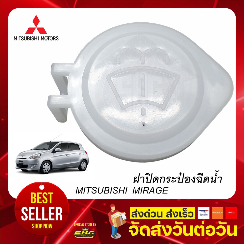 ฝาปิดกระป๋องฉีดน้ำ MIRAGE ATTRAGE Mitsubishi ปาเจโร่ สปอร์ต มิราจ ...