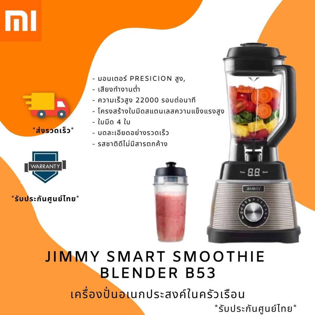 เครื่องปั่น JIMMY Smart Smoothie Blender B53 เครื่องปั่นอเนกประสงค์ | Shopee Thailand