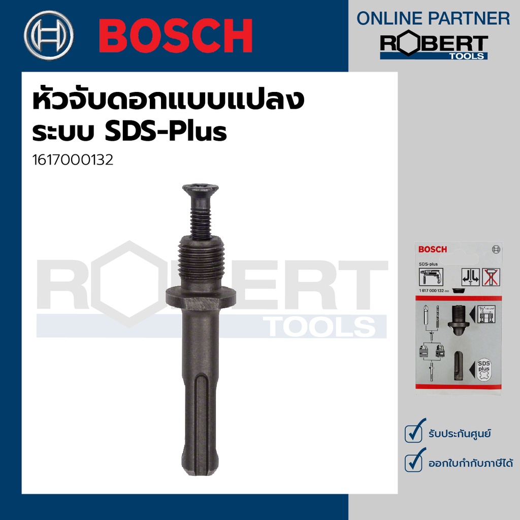 Bosch รุ่น 1617000132 หัวจับดอกแบบแปลงระบบ SDS-Plus | Shopee Thailand